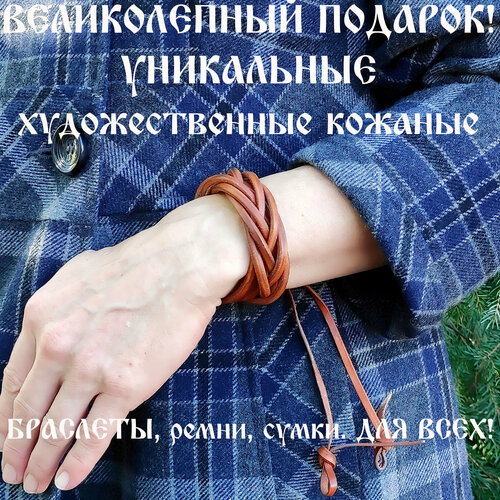 Славянский оберег, жесткий браслет, 1 шт., размер 18 см, размер one size, диаметр 6 см, коричневый