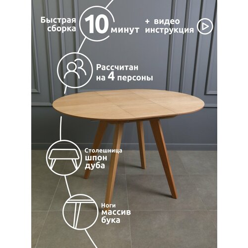 Стол кухонный круглый Клер, раздвижной деревянный стол из массива бука