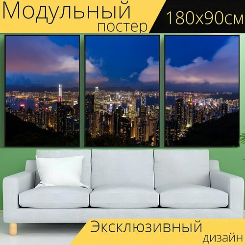Модульный постер "Гонконг, городской пейзаж, китай" 180 x 90 см. для интерьера