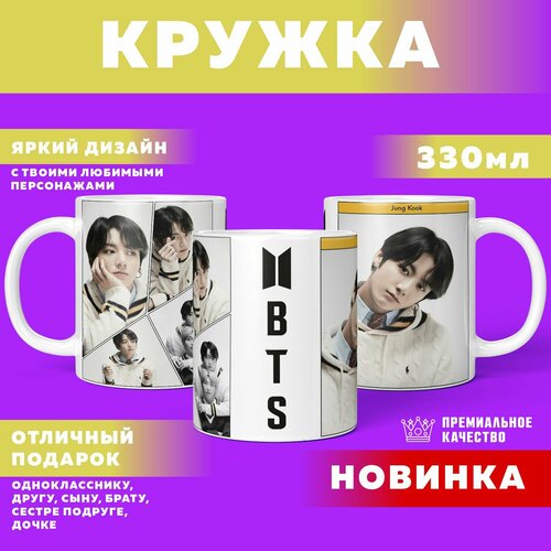 Кружка с принтом "BTS Jung Kook/Группа BTS"