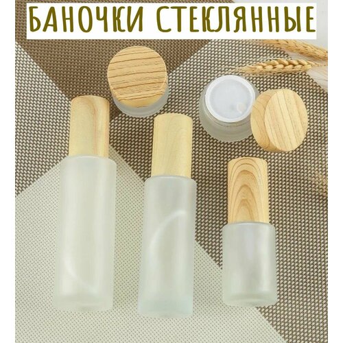 Флаконы стеклянные косметические, набор 3 шт