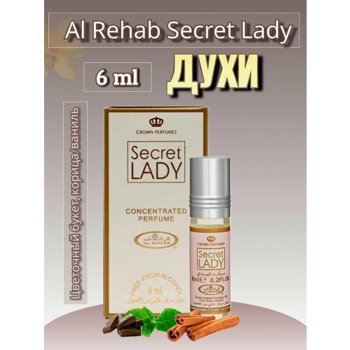 Арабские масляные духи Secret Lady 6ml