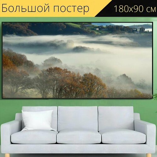 Большой постер "Горы, холмы, туман" 180 x 90 см. для интерьера