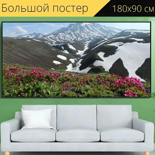 Большой постер "Рододендроны цветы, вулканы, горы" 180 x 90 см. для интерьера