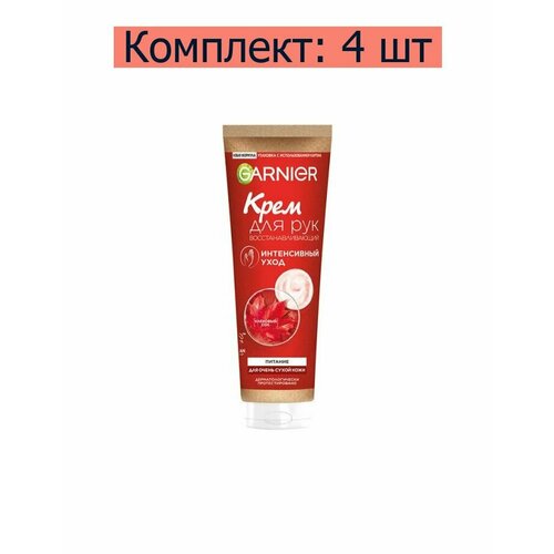 Garnier Крем для рук Интенсивный уход и питание восстанавливающий, 75 мл, 4 шт