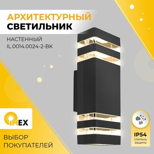 Светильник настенный уличный IMEX, IL.0014.0024-2-BK, черный
