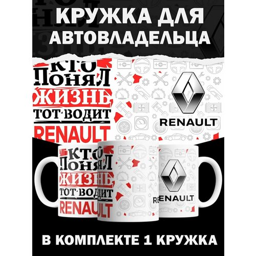 Кружка Renault