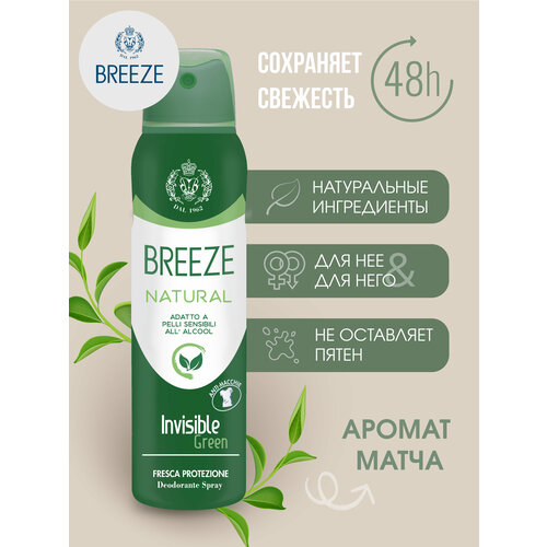 Breeze Женский дезодорант антиперспирант для тела в аэрозольной упаковке Natural Essence 150 мл