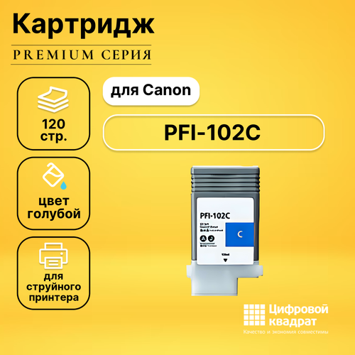 Картридж DS PFI-102C Canon совместимый