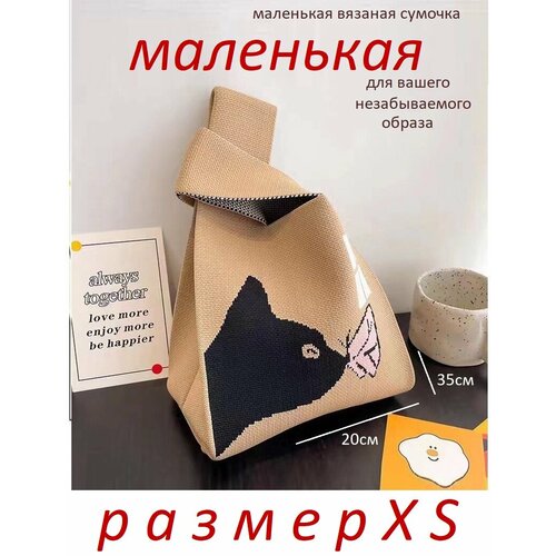 Сумка шоппер , фактура вязаная, бежевый, черный