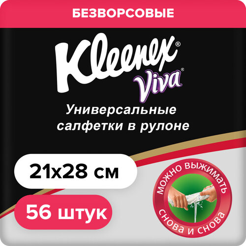 Kleenex универсальные салфетки в рулоне Viva, 56 шт, 1 рулон