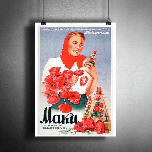 Постер плакат для интерьера "Плакат Советский "Маки. Духи и одеколон" / Декор дома, офиса, комнаты, квартиры, детской A3 (297 x 420 мм)