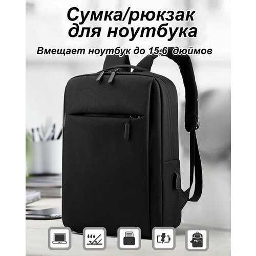 Рюкзак для ноутбука и планшета черный