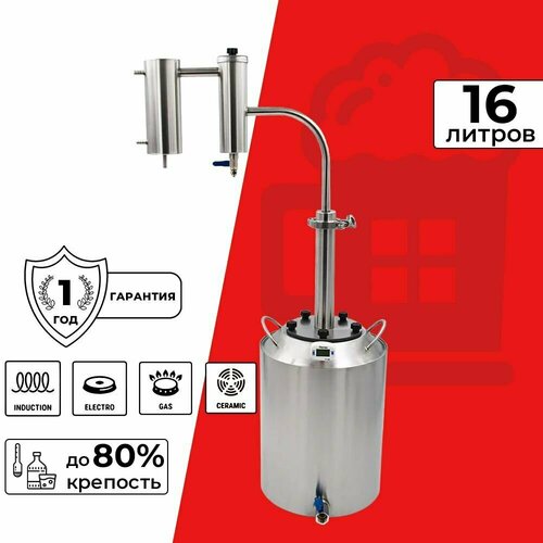 Самогонный аппарат 16 л с сухопарником и царгой Амур