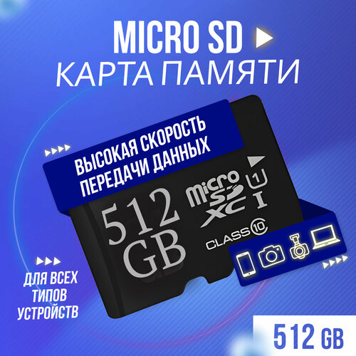 Карта памяти Best bro microSDHC 512 ГБ Class 10, V10, A1, UHS-I U3, R/W 80/80 МБ/с, 1 шт, черный
