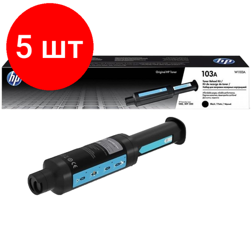 Комплект 5 штук, Тонер-картридж HP 103A W1103A чер. для HP Neverstop Laser 1000/1200