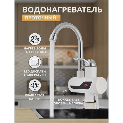 Кран нагрева электрический Instant electric heating water faucet