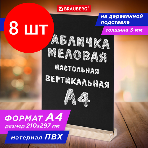 Комплект 8 шт, Табличка меловая настольная А4, вертикальная, на деревянной подставке, ПВХ, черная, BRAUBERG, 291298