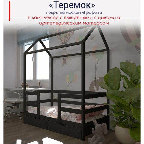 Кровать детская, подростковая "Теремок", спальное место 180х90, в комплекте с выкатными ящиками и ортопедическим матрасом, масло "Графит", из массива