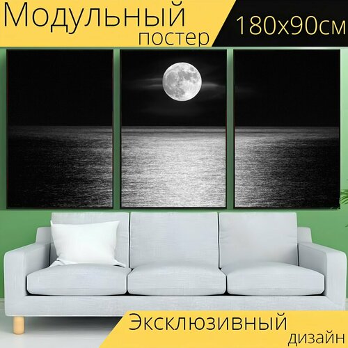 Модульный постер "Луна, астрономия, дорогой" 180 x 90 см. для интерьера