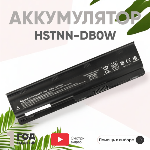 Аккумулятор (АКБ, аккумуляторная батарея) HSTNN-Q62C для ноутбука HP DV5-2000, DV6-3000, DV6-6000, 10.8В, 5200мАч