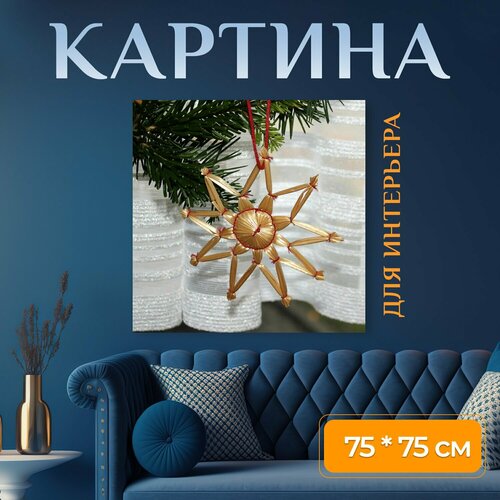 Картина на холсте "Звезда, рождество, саженец" на подрамнике 75х75 см. для интерьера