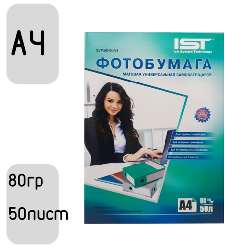 Фотобумага IST самоклеящаяся матовая односторонняя 80 гр/м2, А4 (21х29.7), 50 листов, SSM80-50A4