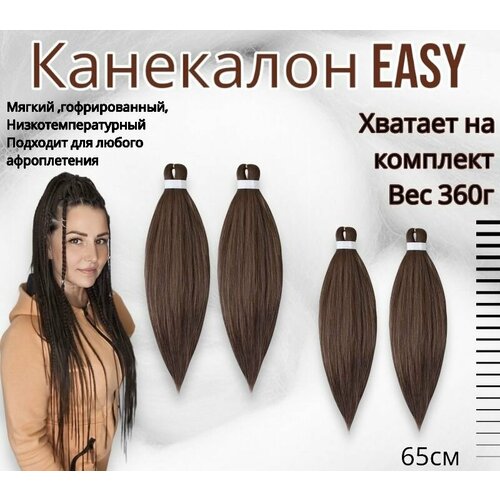 Канекалон для волос низкотемпературный Premium braid для плетения брейд, афрокос и т. д