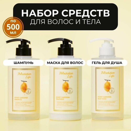 Набор косметики из 3 средств Honey Gardenia: шампунь для волос 500 мл, маска ополаскиватель для волос 500 мл, гель для душа 500 мл