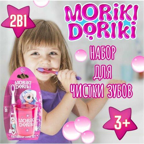 MORIKI DORIKI Набор для чистки зубов Lana