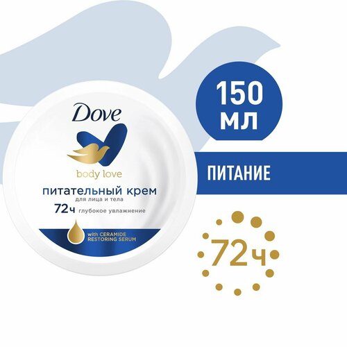 Крем Dove Питательный 150мл 8717163476789