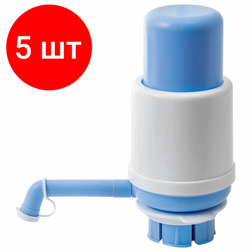 Комплект 5 шт, Помпа для воды VATTEN №5, механическая, для бутылей 11-19 л, 4876