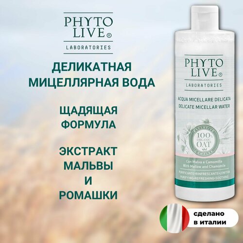 PHYTO LIVE laboratories Мицеллярная вода деликатная с мальвой и ромашкой, 400 мл