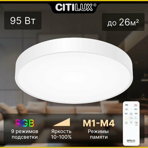 Citilux Купер CL72495G0 LED RGB Светильник с пультом Белый