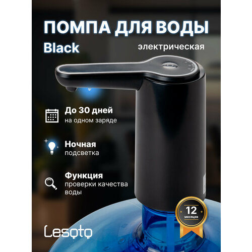 Помпа для воды LESOTO Black Электрическая аккумуляторная USB-помпа (насос)