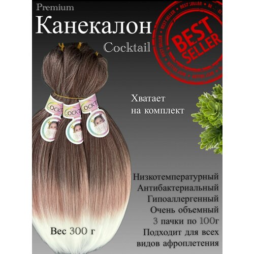 Канекалон для волос низкотемпературный COCKTAIL