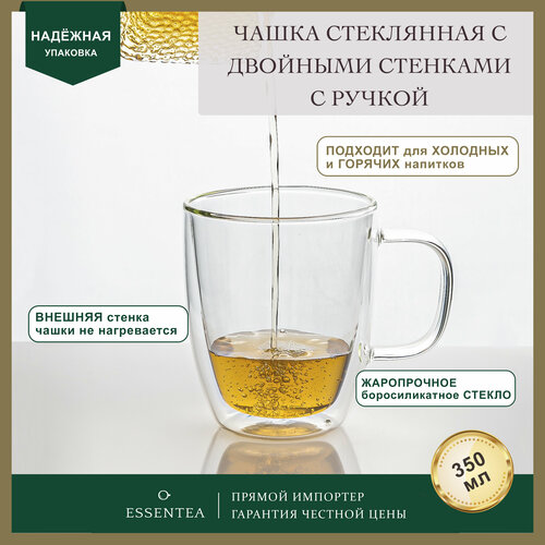 Essentea / Стеклянная чашка с двойным дном с ручкой 350мл