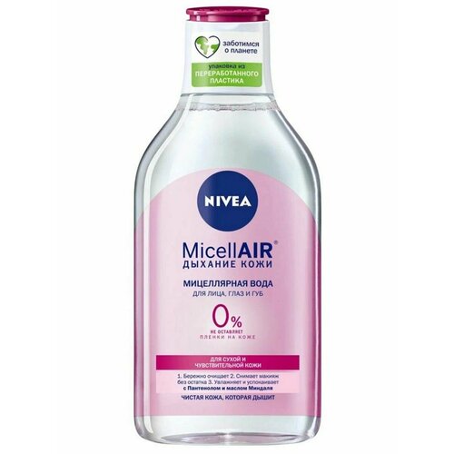 Мицеллярная вода NIVEA