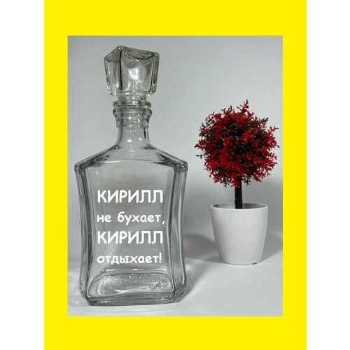 Подарочный именной графин, бутылка с гравировкой