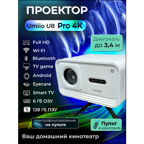 Мини проектор Umiio U8 Pro 4K белый