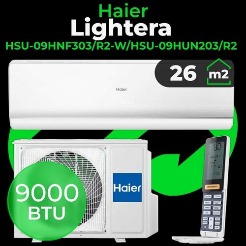 Сплит-система Haier Lightera HSU-09HNF303/R2-W/HSU-09HUN203/R2 White (9 BTU, 26 м2)
