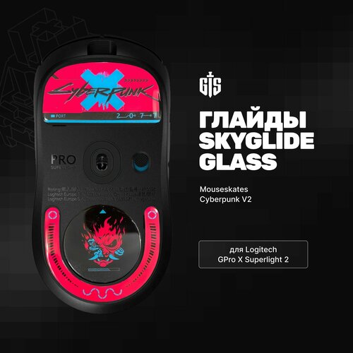 Стеклянные глайды Skyglide Glass Mouseskates CyberPunk V2 для Logitech GPro X Superlight 2 Ножки для игровой мыши