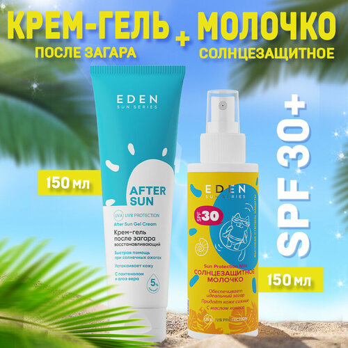 Набор для загара EDEN солнцезащитное молочко SPF 30 + крем-гель после загара