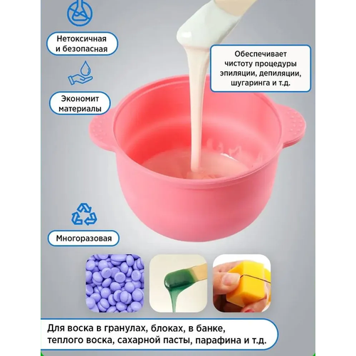 Силиконовая чаша для воскоплава, сменная, розовая, 400 мл