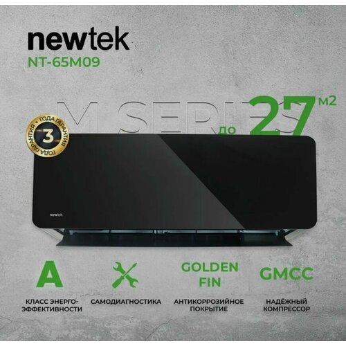 Сплит система / Кондиционер Newtek NT-65M09 холод/тепло для помещений до 27кв, кондиционер 9, цвет черный