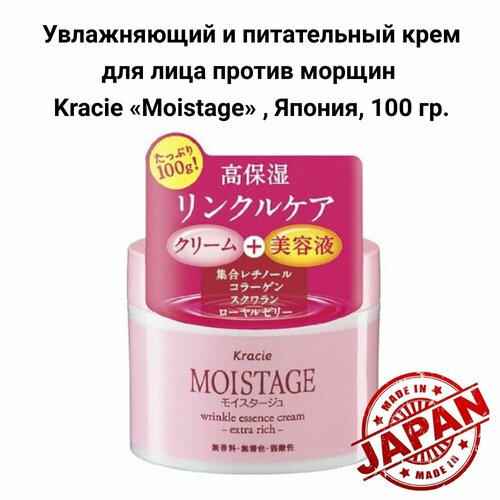 Японский увлажняющий и питательный крем против морщин Kracie Moistage Wrinkle Essence Cream Extra Rich, 100 гр