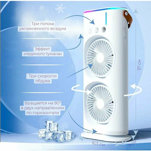 Мини-кондиционер воздуха 3 в 1: вентилятор, увлажнитель и охладитель! Портативный, настольный, с LED подсветкой и 3 скоростями.
