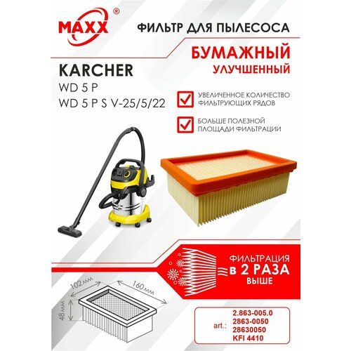 Плоский складчатый фильтр бумажный улучшенный для пылесоса Karcher WD 5 P, Karcher WD 5 P S V-25/5/22 (KFI 4410)