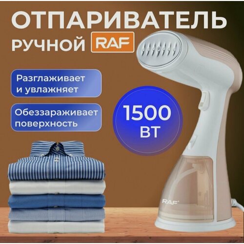 Отпариватель ручной мощностью 1500