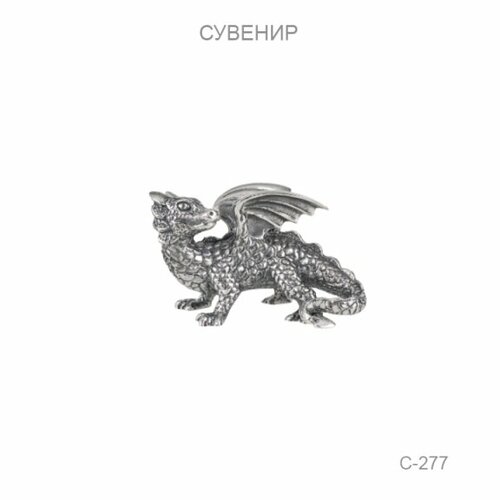 Сувенир из серебра С-277 Дракон